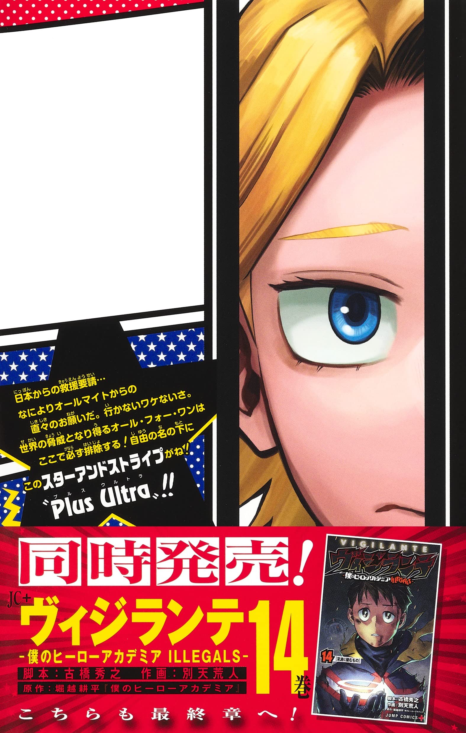 My Hero Academia 34 (Japanese Edition)