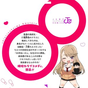 ちえりの恋は8メートル 1 (ジャンプコミックス) Comic – February 3, 2023