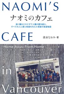 ナオミのカフェ naomi`s cafe in vancouver