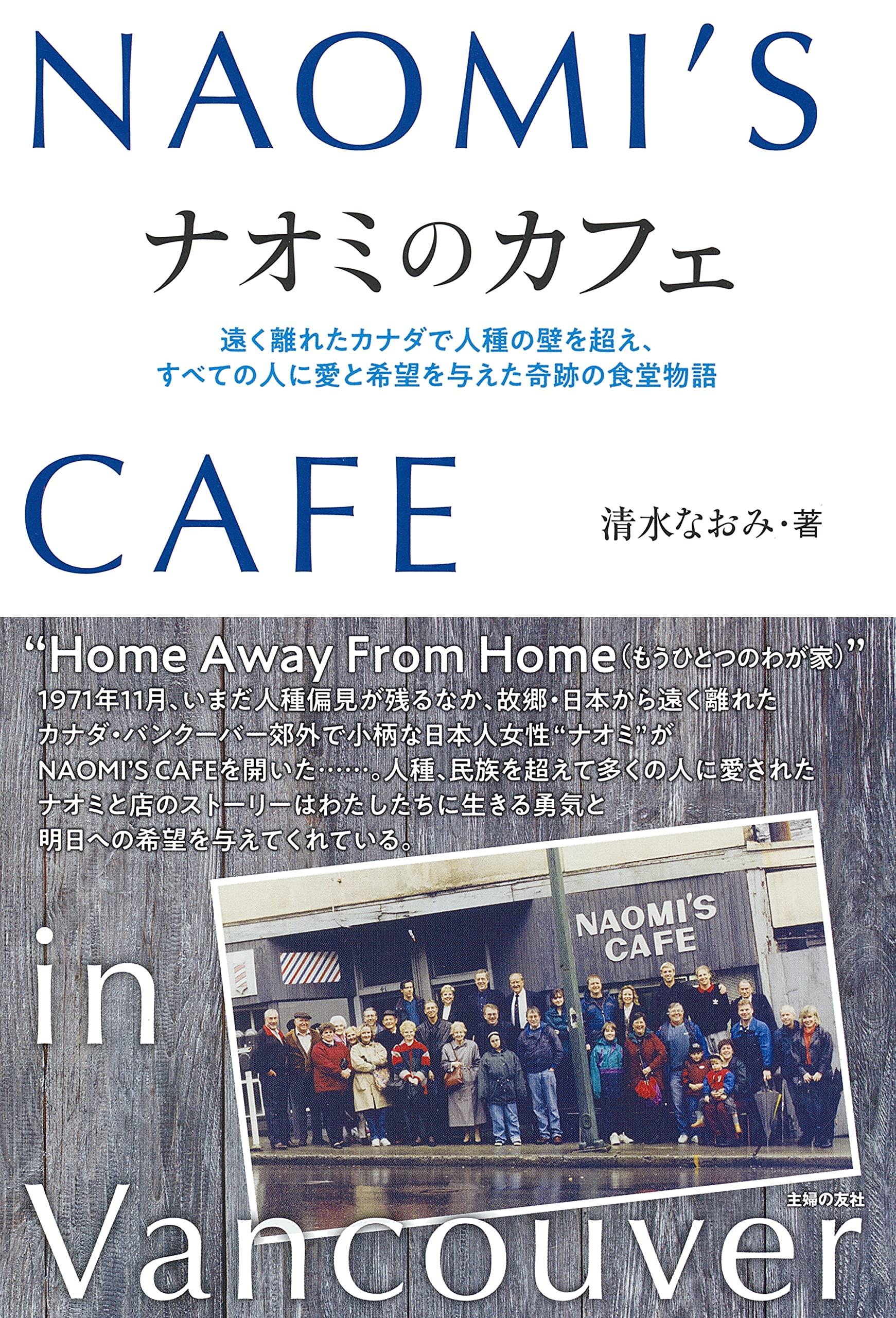 ナオミのカフェ NAOMI`S CAFE in Vancouver