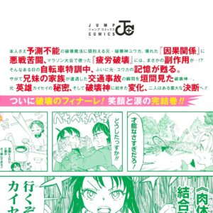 全部ぶっ壊す 6 (ジャンプコミックス) Comic – February 3, 2023