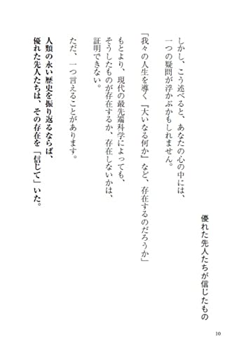 すべては導かれている 逆境を越え、人生を拓く 五つの覚悟 (PHP文庫)