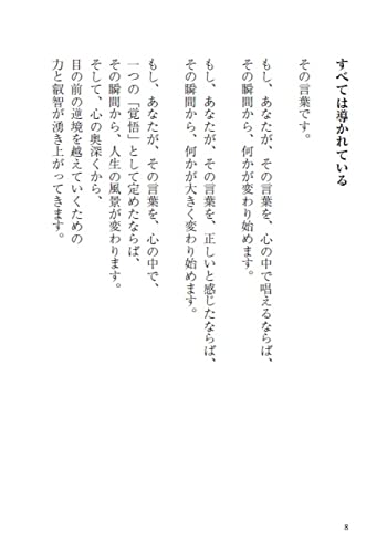 すべては導かれている 逆境を越え、人生を拓く 五つの覚悟 (PHP文庫)