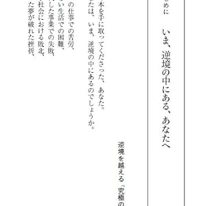 すべては導かれている 逆境を越え、人生を拓く 五つの覚悟 (PHP文庫)