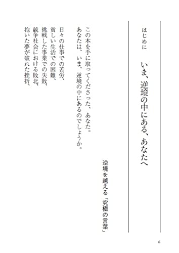 すべては導かれている 逆境を越え、人生を拓く 五つの覚悟 (PHP文庫)