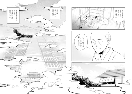 漫画方丈記 日本最古の災害文学