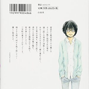 3月のライオン 12 (ヤングアニマルコミックス)