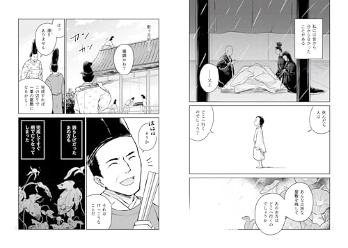 漫画方丈記 日本最古の災害文学