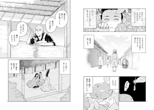 漫画方丈記 日本最古の災害文学