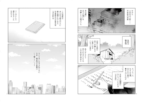 漫画方丈記 日本最古の災害文学