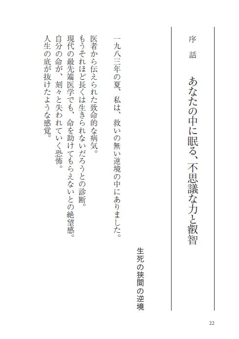 すべては導かれている 逆境を越え、人生を拓く 五つの覚悟 (PHP文庫)