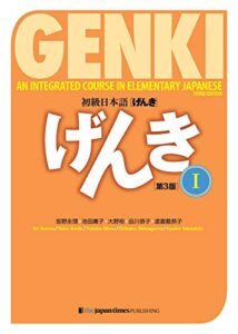 genki textbook volume 1, 3rd edition (genki (1)) (multilingual edition) (japanese edition)