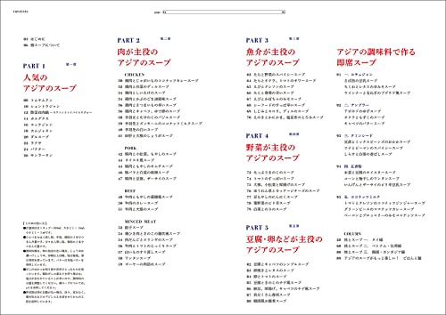 ほぼ10分でアジアのスープ: 身近な調味料と材料でできる