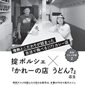 日はどっ尽族 ~読1んで味わうグルメコラム集~ (耳マン)”