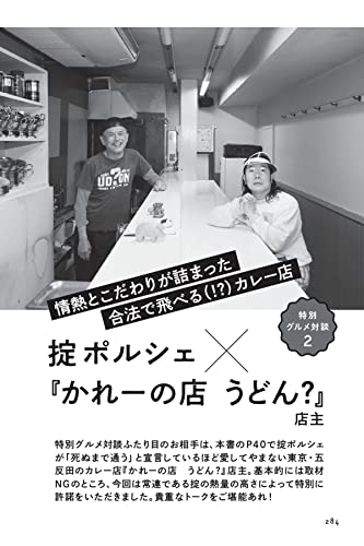 日はどっ尽族 ~読1んで味わうグルメコラム集~ (耳マン)”