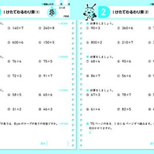 小学教科書ワーク 算数 4年 東京書籍版 (オールカラー,付録付き)