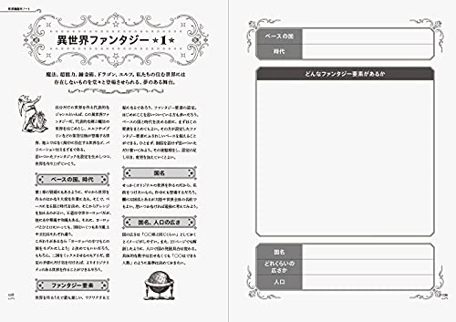 物語を作る人のための 世界観設定ノート