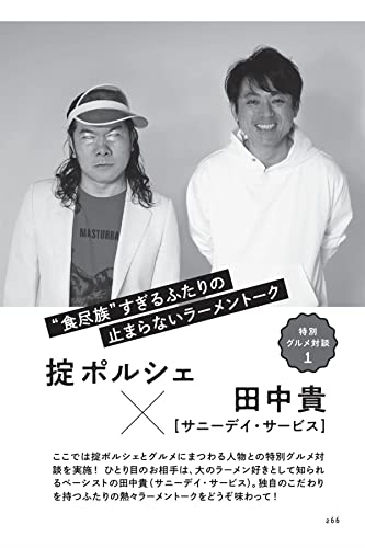 日はどっ尽族 ~読1んで味わうグルメコラム集~ (耳マン)”