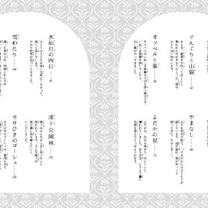 宮沢賢治童話集 注文の多い料理店・セロひきのゴーシュなど (100年読み継がれる名作)