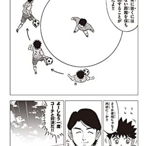 マンガでよくわかる! 99%抜けるドリブル理論 (TOYOKAN BOOKS)