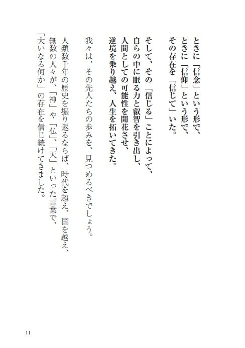 すべては導かれている 逆境を越え、人生を拓く 五つの覚悟 (PHP文庫)