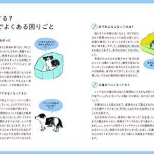 犬のいる暮らし 一生パートナーでいるために知っておきたいこと