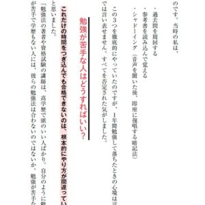 大量に覚えて絶対忘れない「紙1枚」勉強法