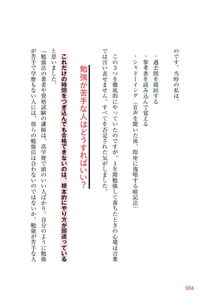 大量に覚えて絶対忘れない「紙1枚」勉強法