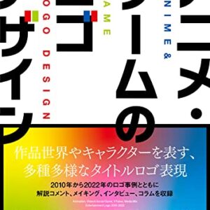 アニメ・ゲームのロゴデザイン