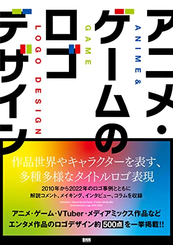 アニメ・ゲームのロゴデザイン