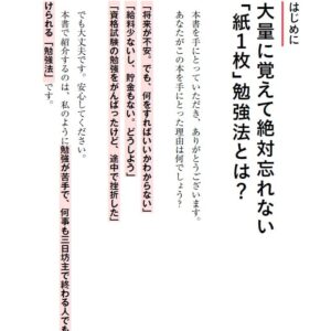 大量に覚えて絶対忘れない「紙1枚」勉強法