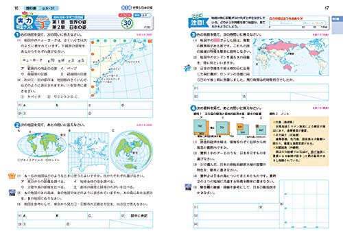 中学教科書ワーク 社会 地理 東京書籍版 (オールカラー,付録付き)