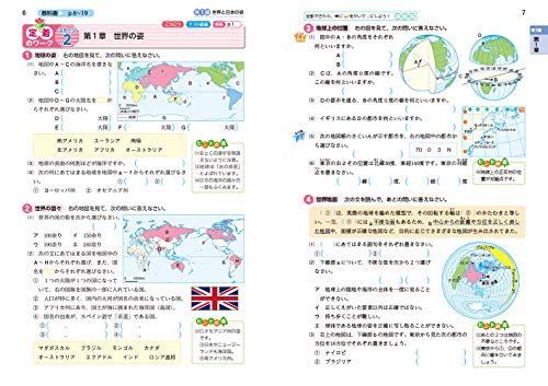 中学教科書ワーク 社会 地理 東京書籍版 (オールカラー,付録付き)