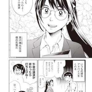 困っている子を見逃すな マンガでわかる境界知能とグレーゾーンの子どもたち2