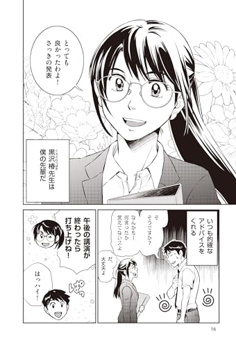 困っている子を見逃すな マンガでわかる境界知能とグレーゾーンの子どもたち2