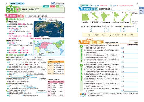 中学教科書ワーク 社会 地理 東京書籍版 (オールカラー,付録付き)