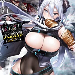 転生魔王の大誤算4~有能魔王軍の世界征服最短ルート (GA文庫)