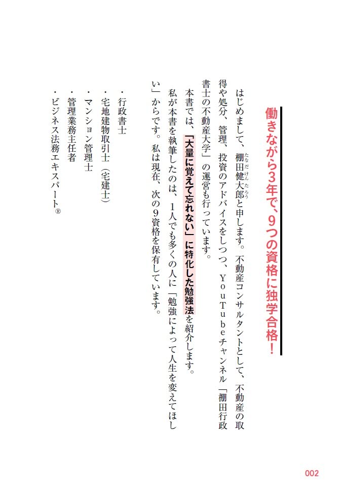 大量に覚えて絶対忘れない「紙1枚」勉強法