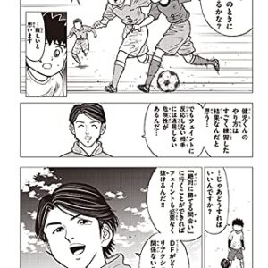 マンガでよくわかる! 99%抜けるドリブル理論 (TOYOKAN BOOKS)