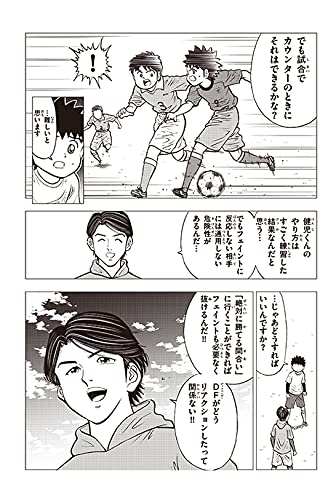 マンガでよくわかる! 99%抜けるドリブル理論 (TOYOKAN BOOKS)