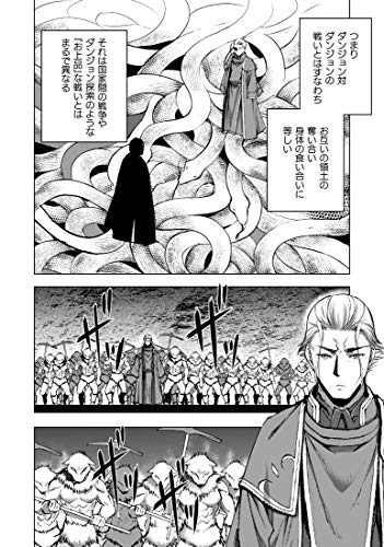 魔王の始め方 THE COMIC 5 (ヴァルキリーコミックス)