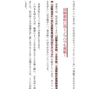 大量に覚えて絶対忘れない「紙1枚」勉強法