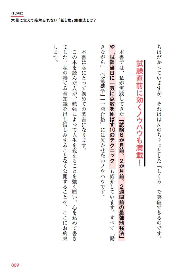 大量に覚えて絶対忘れない「紙1枚」勉強法