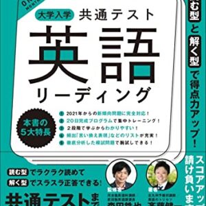 1カ月で攻略! 大学入学共通テスト英語リーディング (英語の超人になる! アルク学参シリーズ) (英語の超人になる! アルク学参シリーズ)