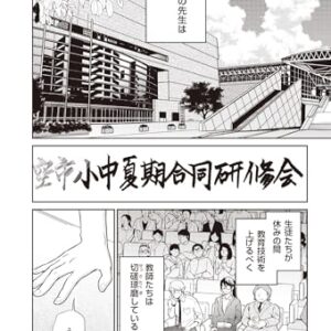 困っている子を見逃すな マンガでわかる境界知能とグレーゾーンの子どもたち2