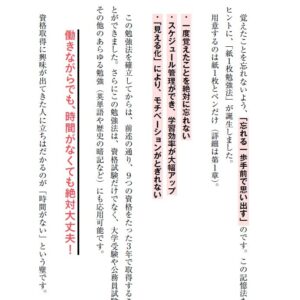 大量に覚えて絶対忘れない「紙1枚」勉強法