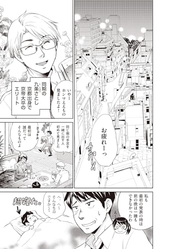 困っている子を見逃すな マンガでわかる境界知能とグレーゾーンの子どもたち2