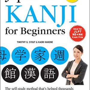 Japanese Kanji for Beginners: (JLPT Levels N5 & N4) First Steps to Learn the Basic Japanese Characters [Includes Online Audio & Printable Flash Cards]