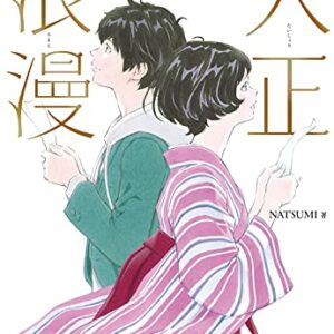 大正浪漫 YOASOBI『大正浪漫』原作小説 ( Blu-ray付限定版)