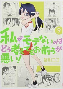 watashi ga motenai no wa dou kangaete mo omaera ga warui! vol.9